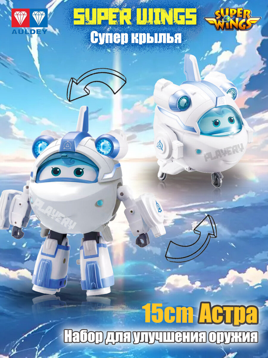 Супер Крылья, Робот трансформер игрушка, Children's toy, игрушки для девочек,15cm, Супер Астра