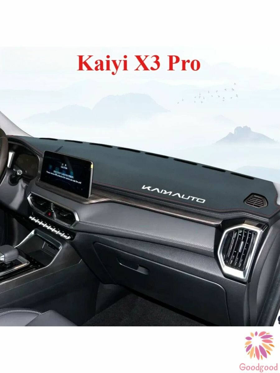 Накидка На Приборную Панель Kaiyi X3 Pro