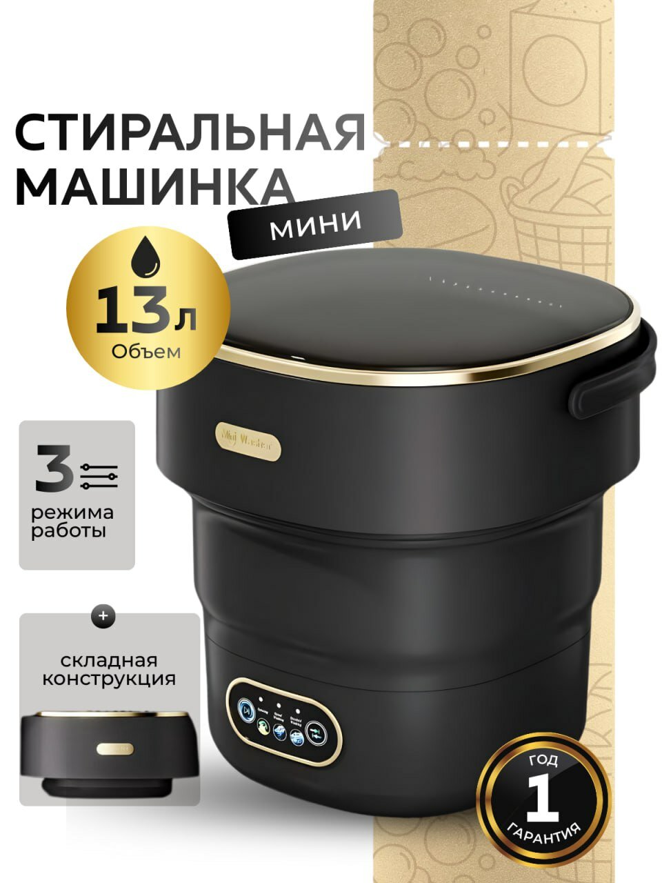 Стиральная машина мини с отжимом складная автомат 13 литров /Складной,/Емкость для стирки нижнего белья