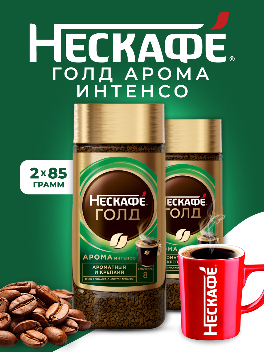 Кофе Нескафе Gold Aroma Intenso растворимый 2 шт по 85 г