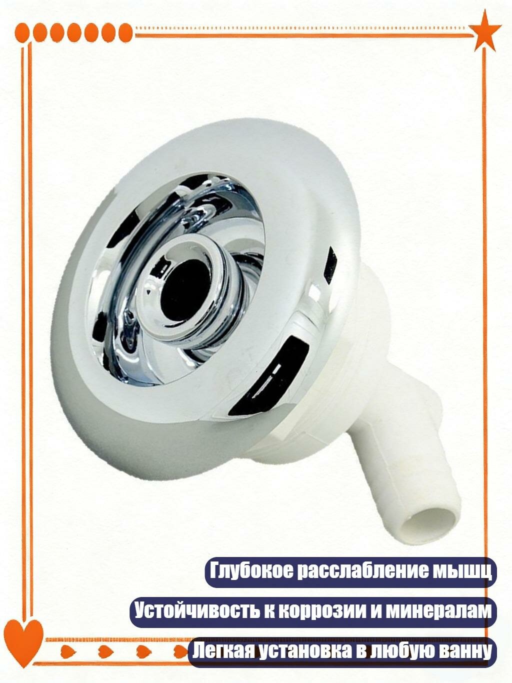 Сопло гидромассажное пластиковое для ванны