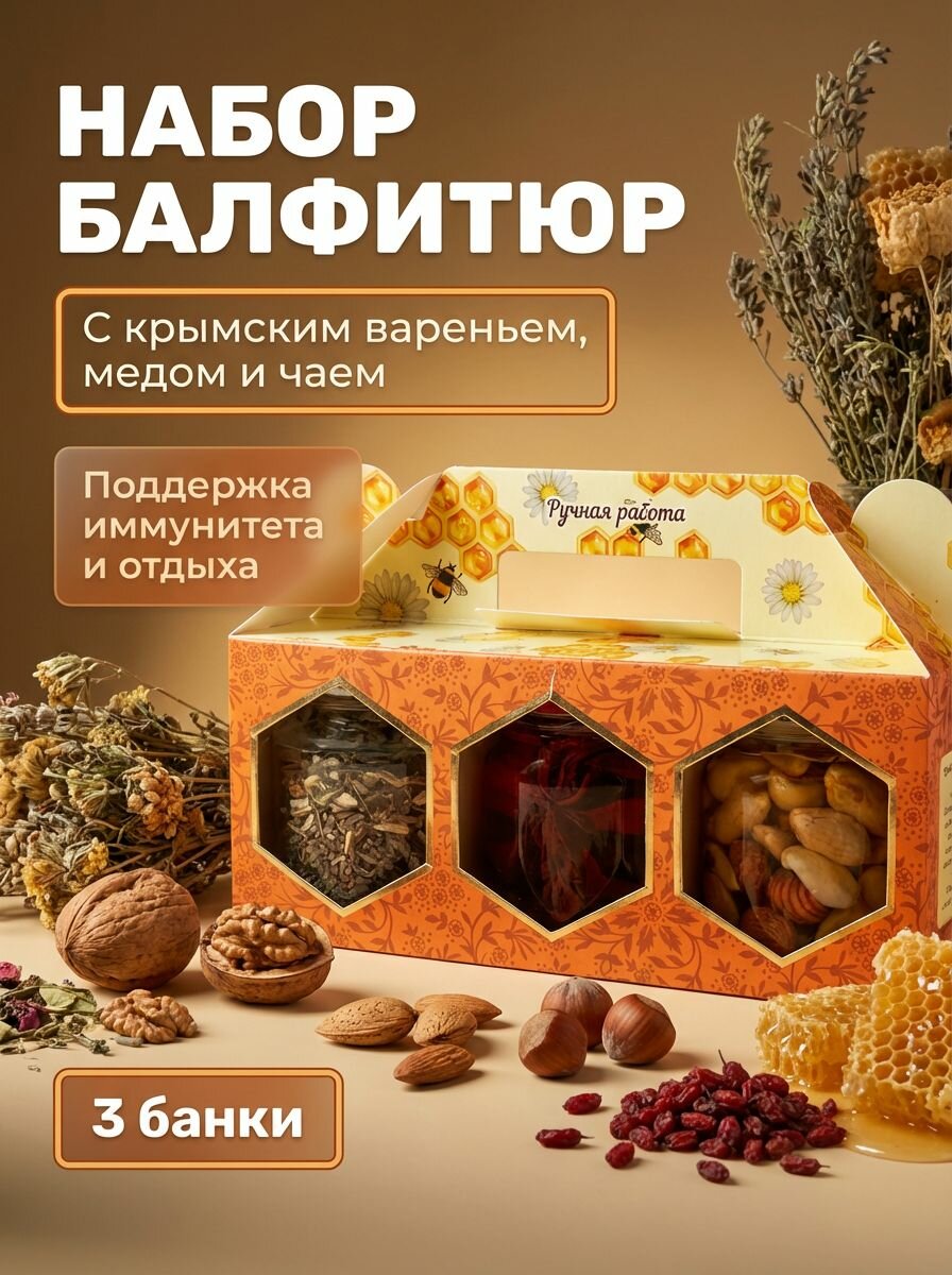 Набор Орехи в меду, Чай здоровье и Варенье из можжевельника натуральный крымский подарочный