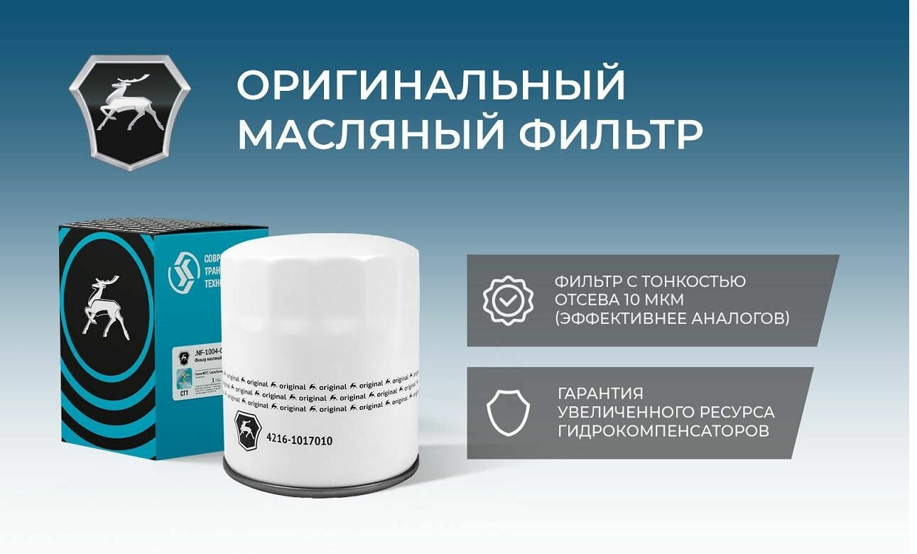 Фильтр масляный Волга, Газель, Соболь, УАЗ