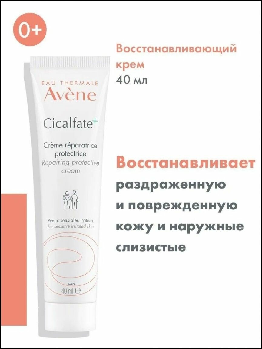 AVENE CICALFATE+ Восстанавливающий защитный крем 40 мл (Сикальфат крем)