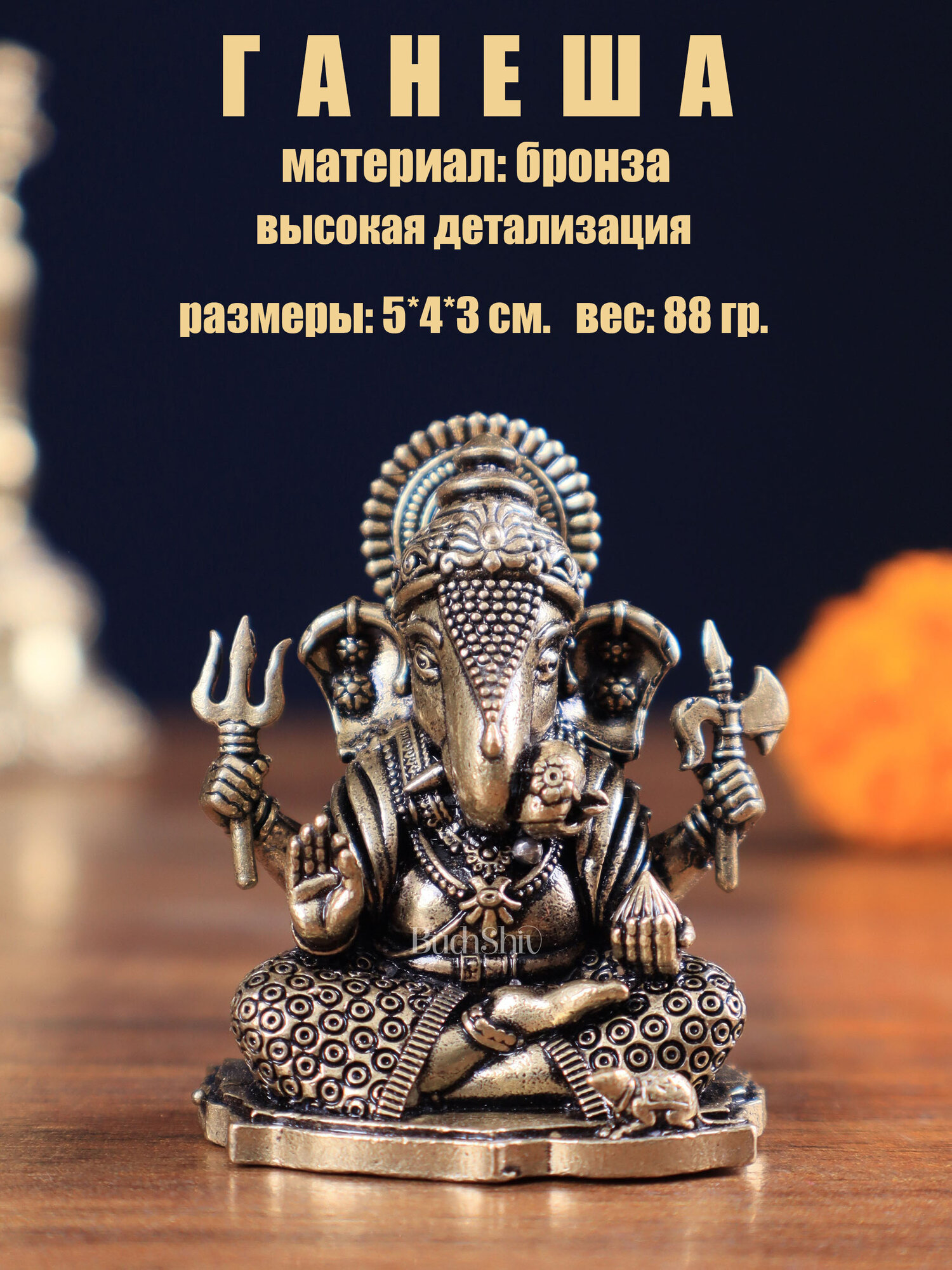 Статуэтка "Ганеша" бронза, Индия (5*4*3 см.)