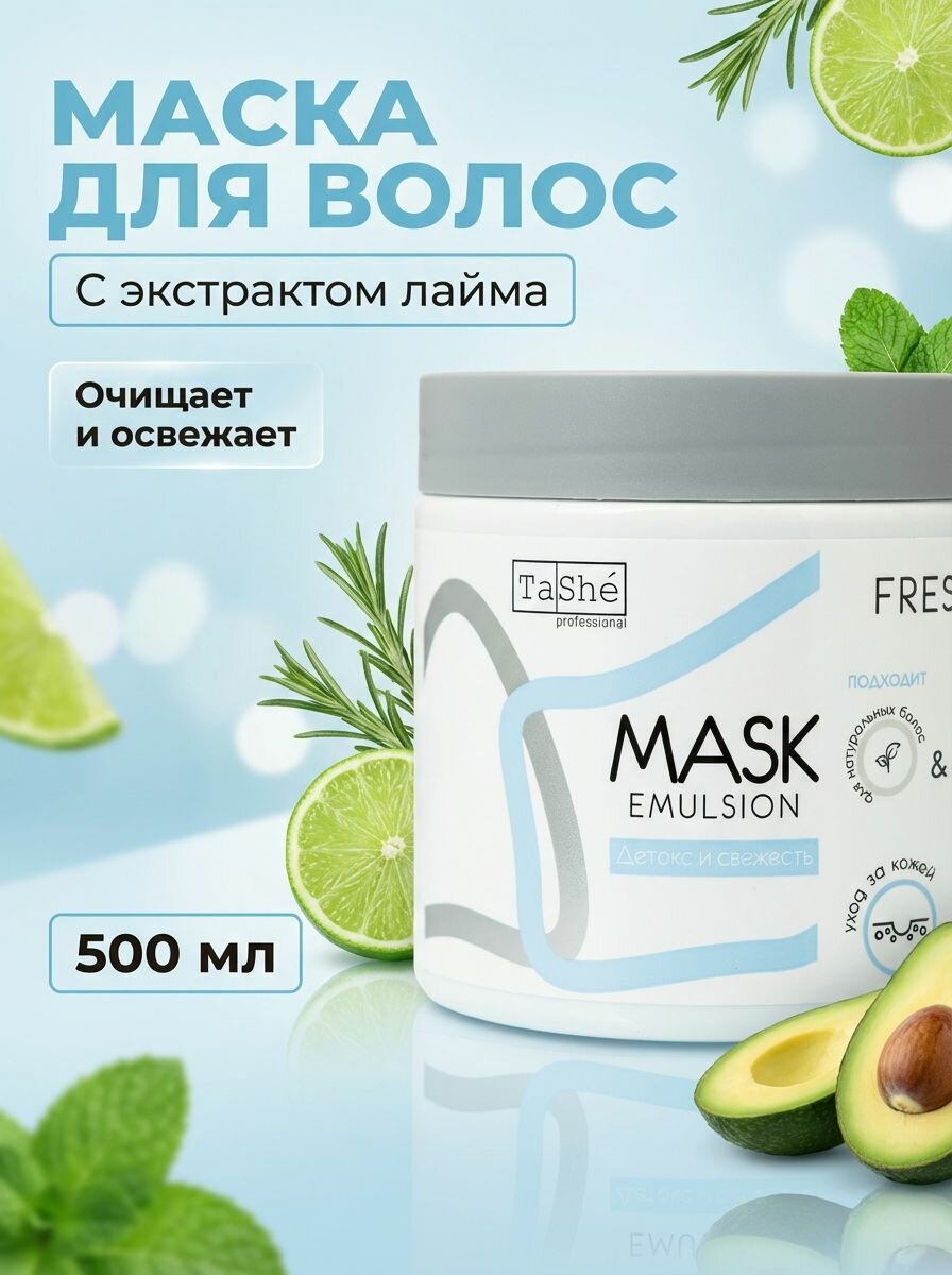 Маска для волос Fresh & Detox Детокс и свежесть с AHA-кислотами и экстрактом лайма для глубокого очищения и блеска, 500 мл