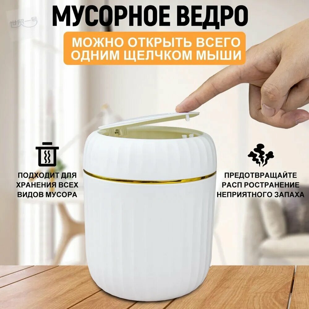 Мусорное ведро Контейнер для мусора настольный маленький, Мусорное ведро