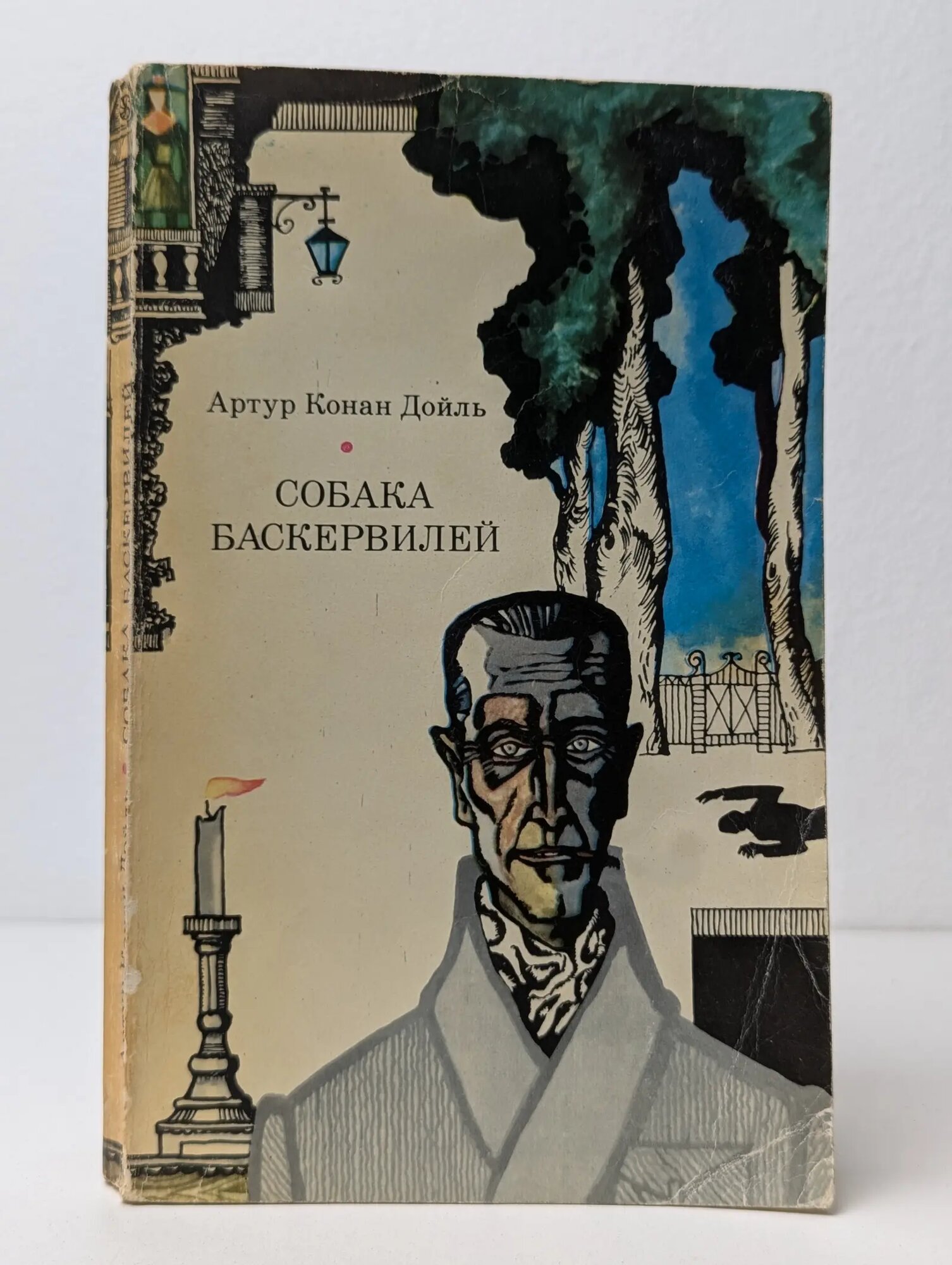 Собака Баскервилей Конан Дойль Артур 1974