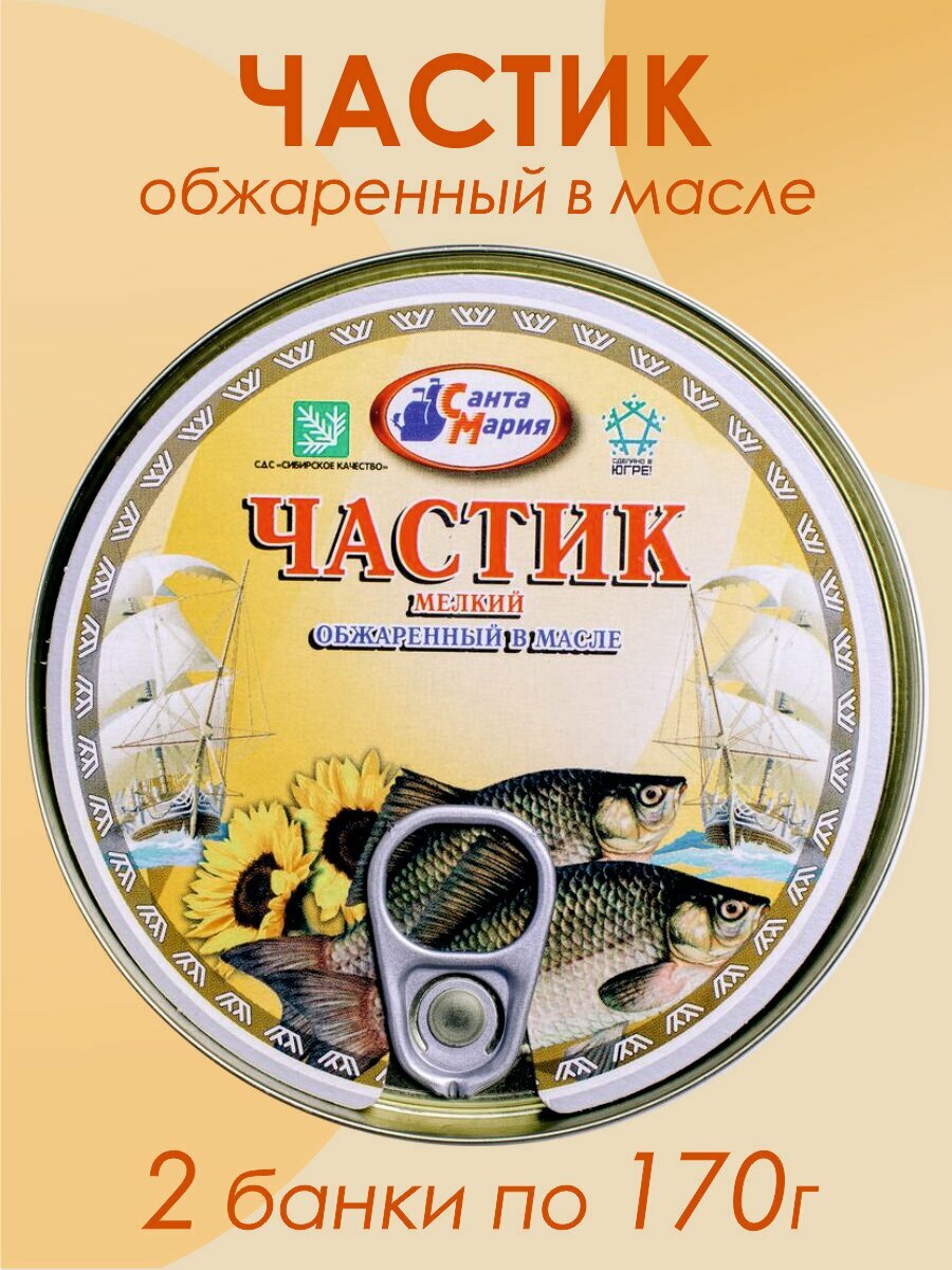 Частик мелкий обжаренный в масле, 170г х 2шт Санта Мария (Россия)