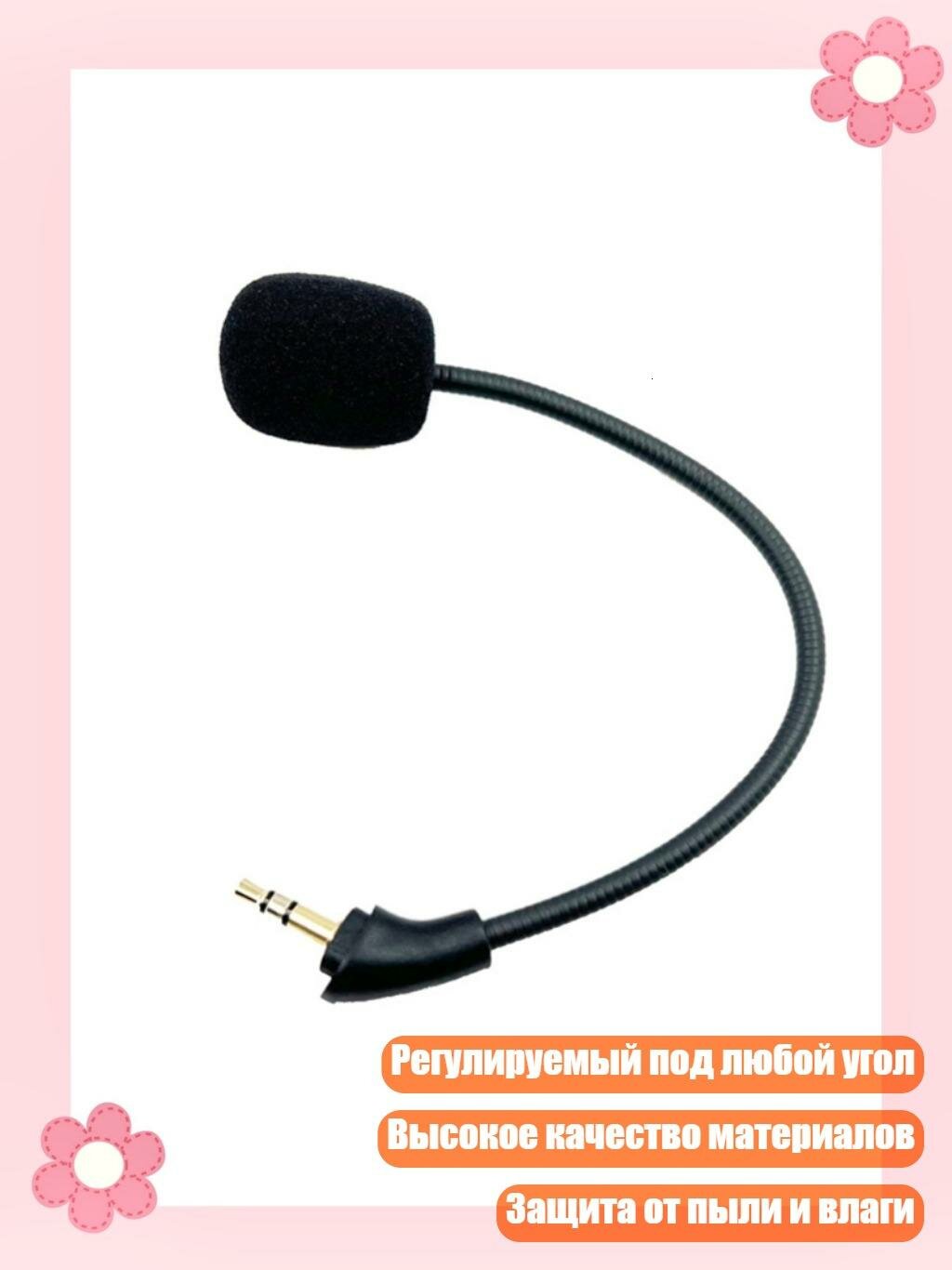 Микрофон 3,5 мм для Hyper X Cloud MIX