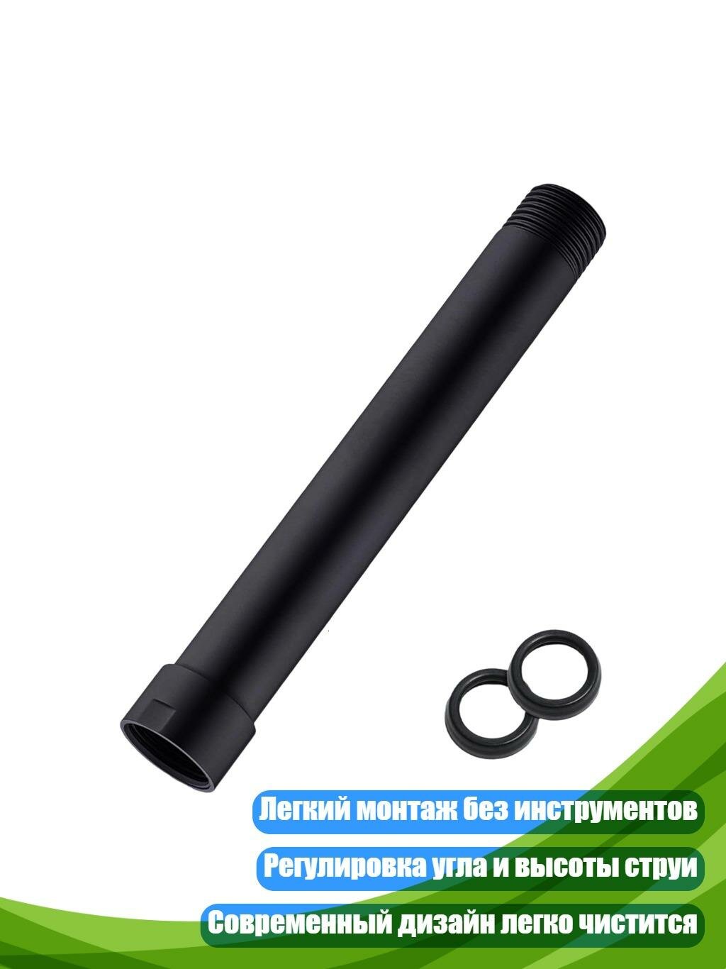 Удлинитель для душевой лейки из нержавеющей стали, Черный