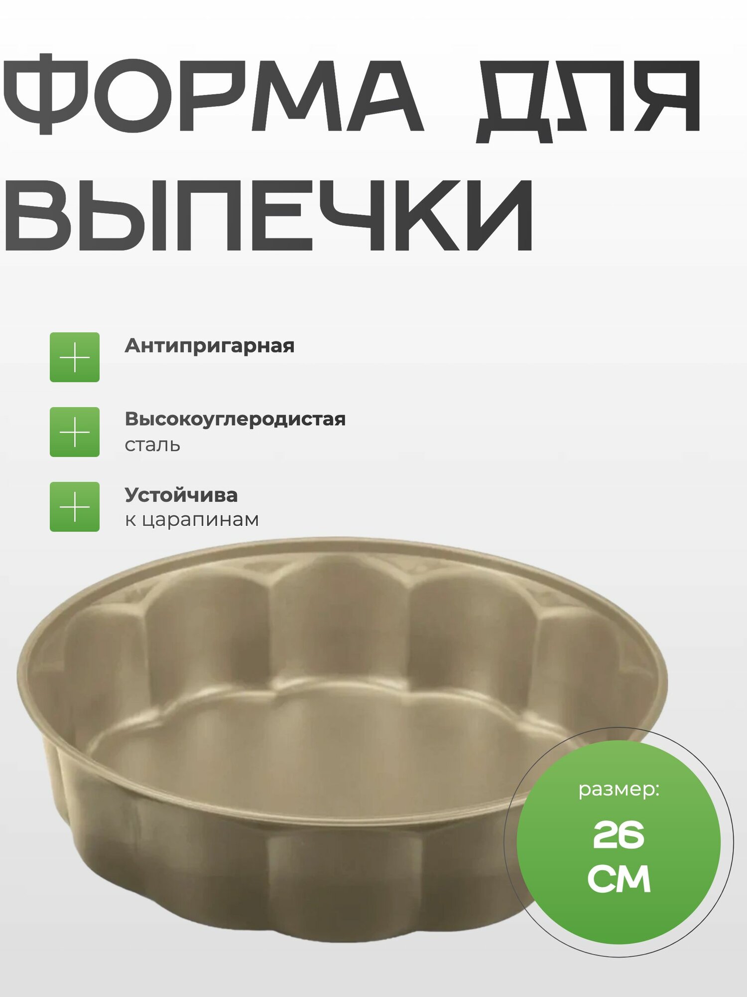 Форма для выпечки торта Guardini Gold Elegance Fiorella, диаметр 26 см