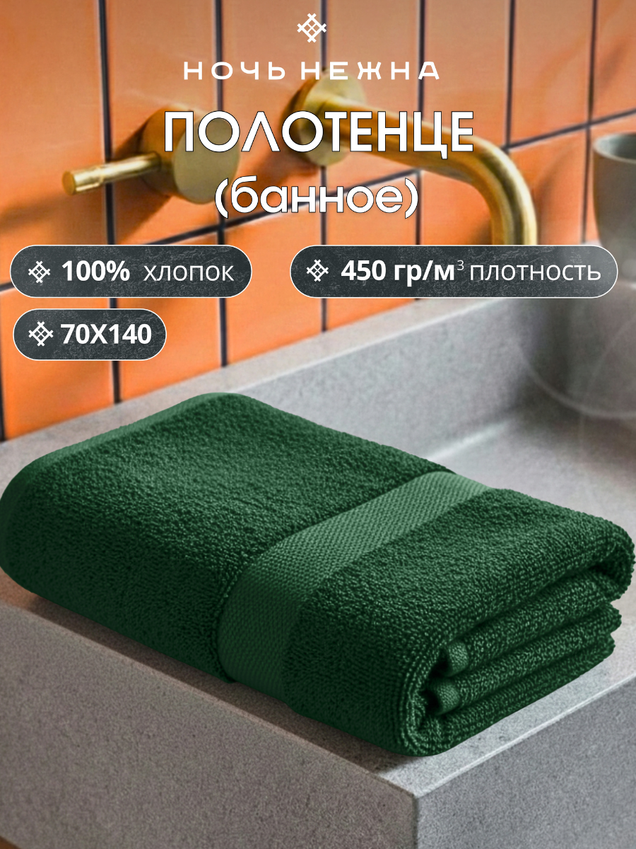 Полотенце банное Ночь Нежна 70х140 см цвет милитари