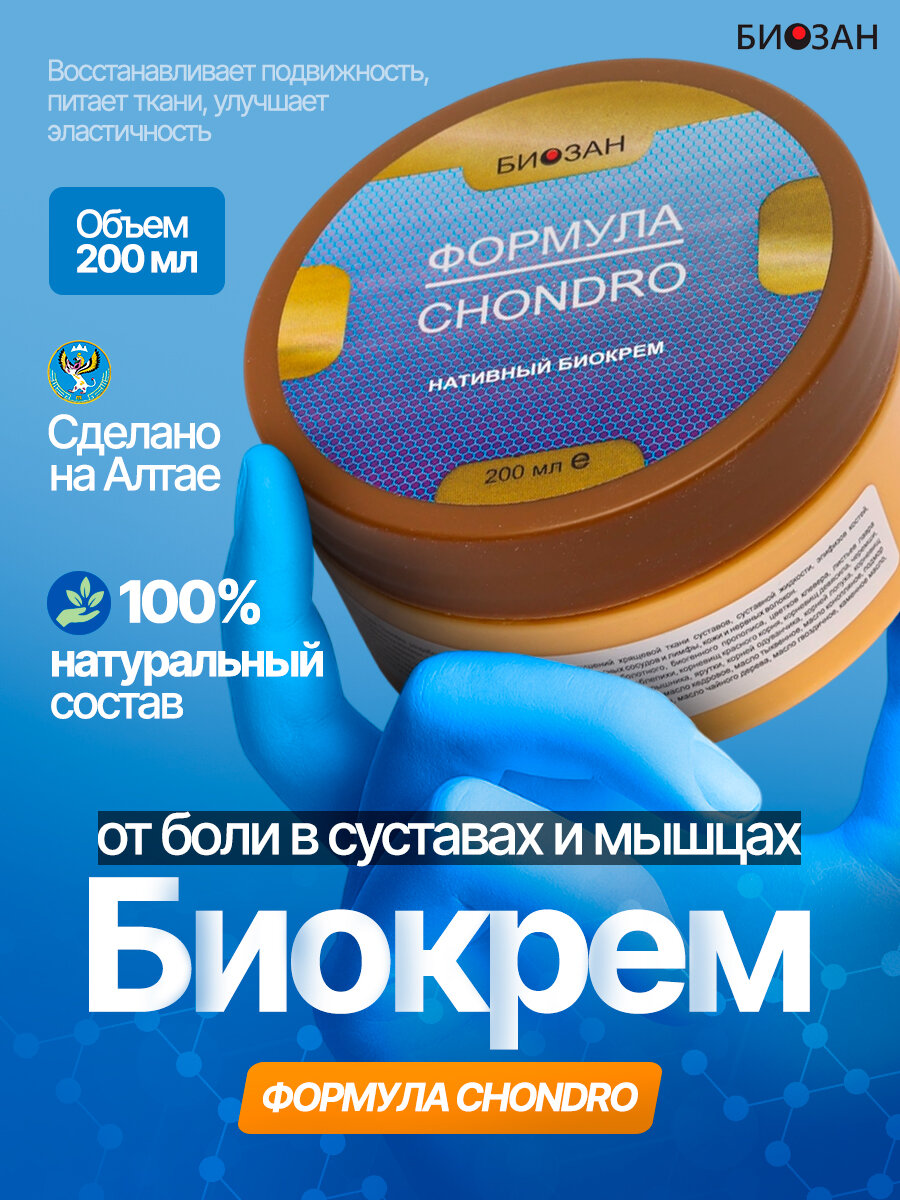 Биозан Формула Chondro Крем нативный При отёке в области суставов Хондро