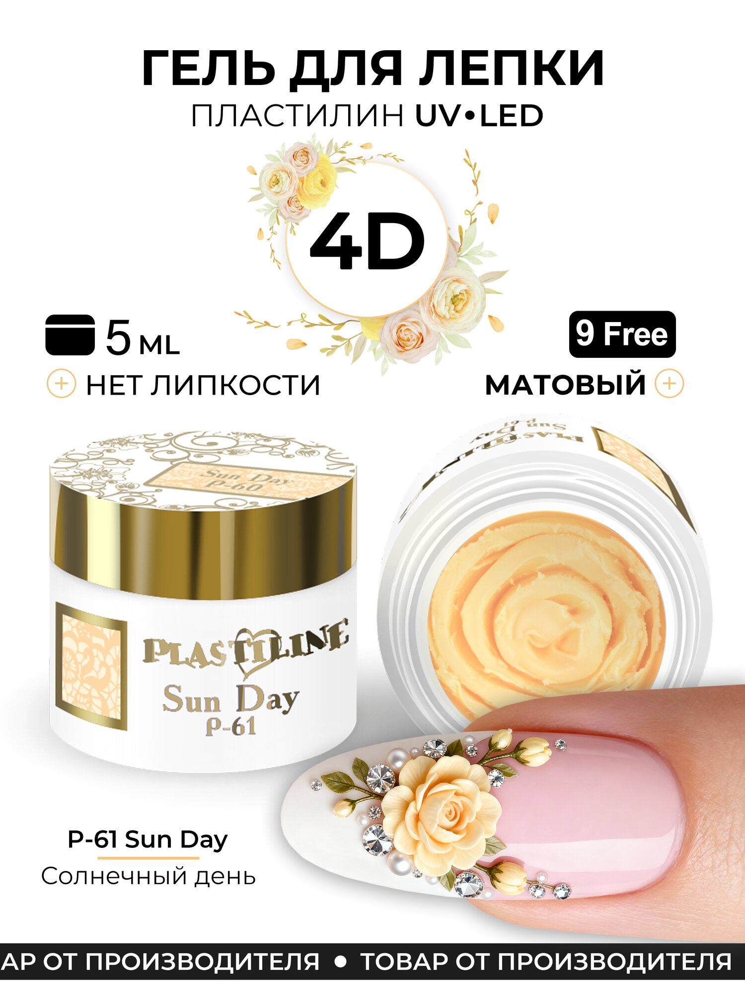 Nail Club Гель пластилин для лепки на ногтях цвет абрикосовый P-61 Sun Day, 5 мл.