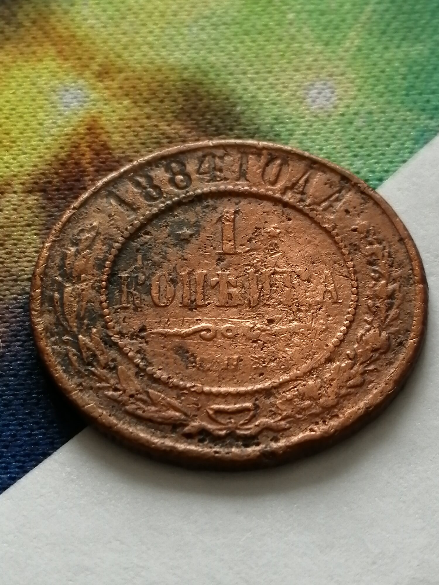 1 копейка 1884 СПБ. Александр III. Подлинная царская монета. Медь. Российская Империя. Династия Романовых. №684