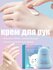 Крем для рук