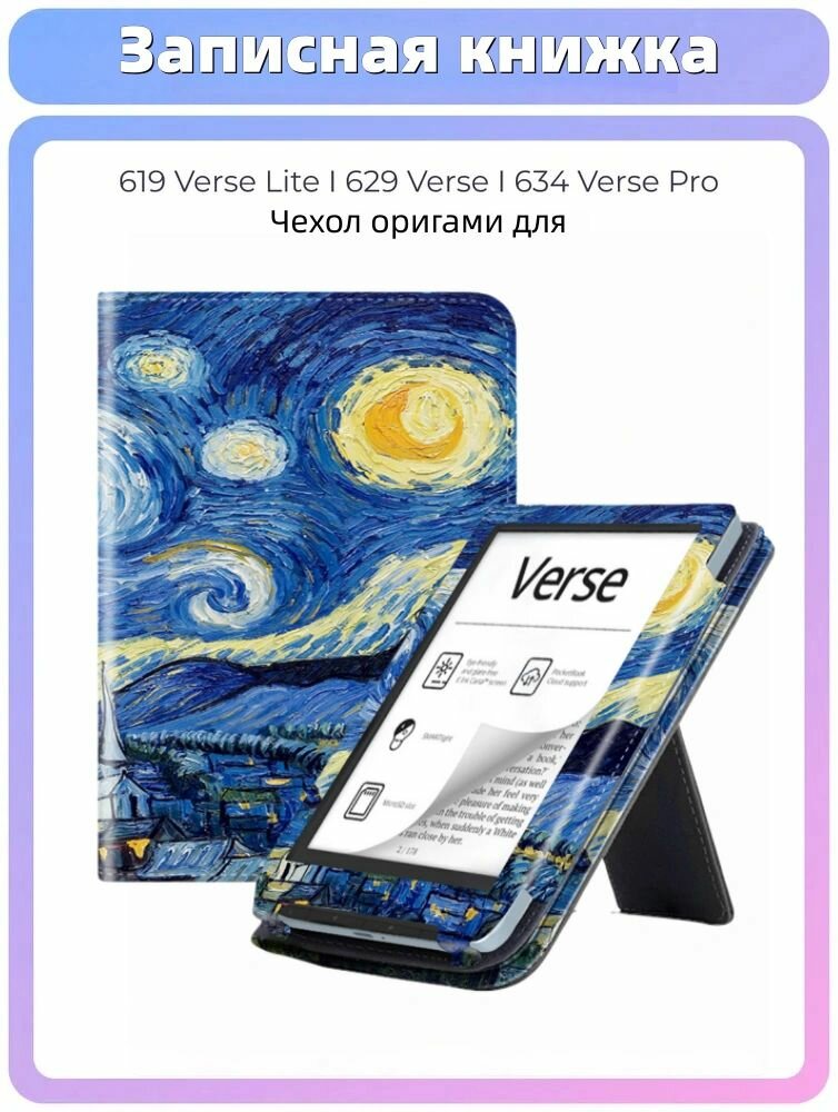 Чехол оригами для, Записная книжка, PocketBook 619, 629, 634 I Verse Pro
