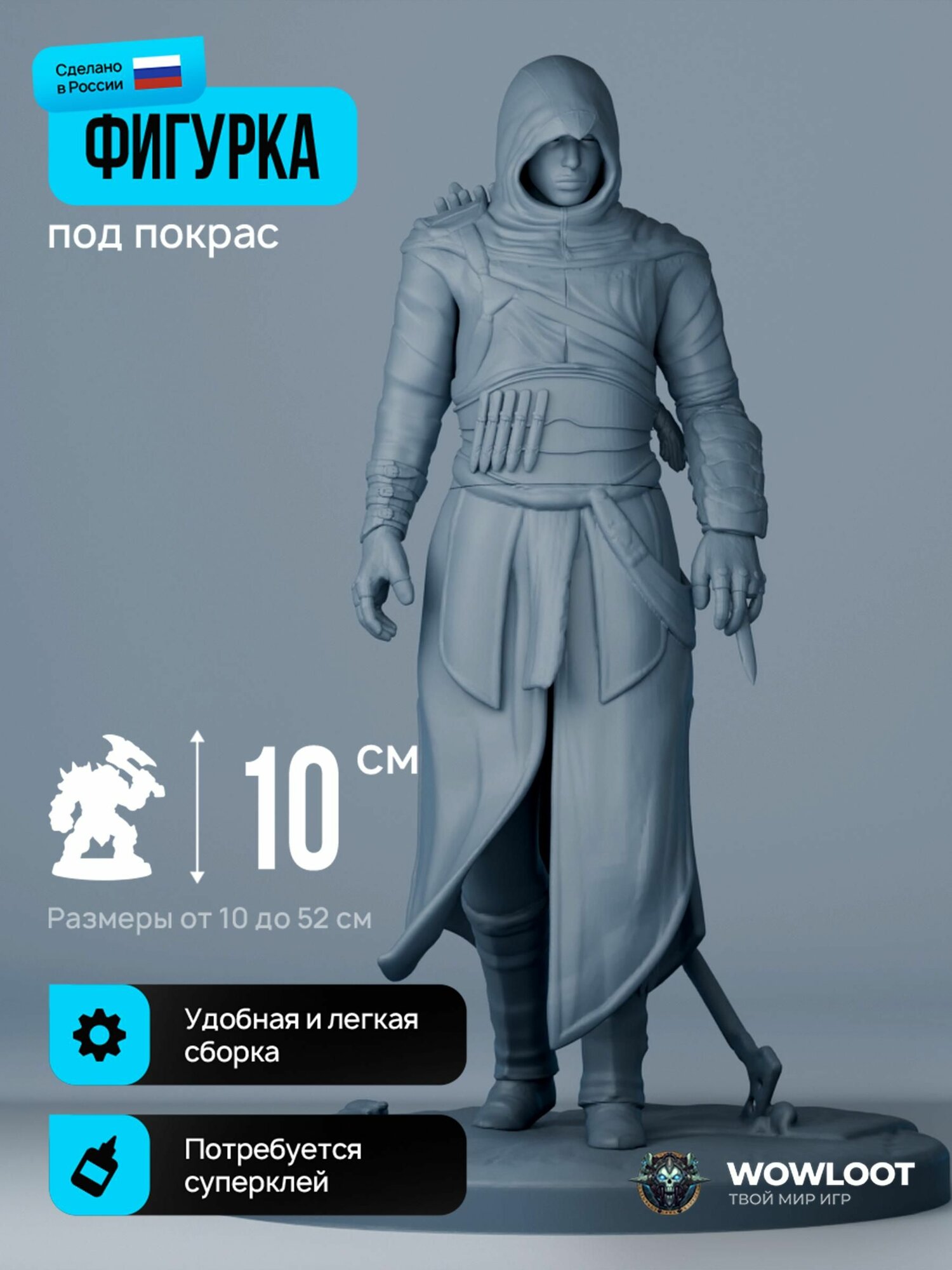 Фигурка Кредо Убийцы Анонимный ассасин 10 см (Assassin Assassin Creed) для покраски