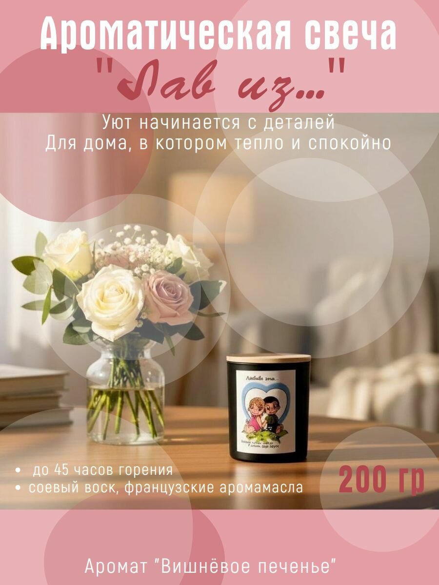 Лав из. Ароматическая свеча в чёрном стакане с бамбуковой крышкой, аромат Вишнёвое печенье, 200 мл, соевый воск, хлопковый фитиль, подарок на День Валентина