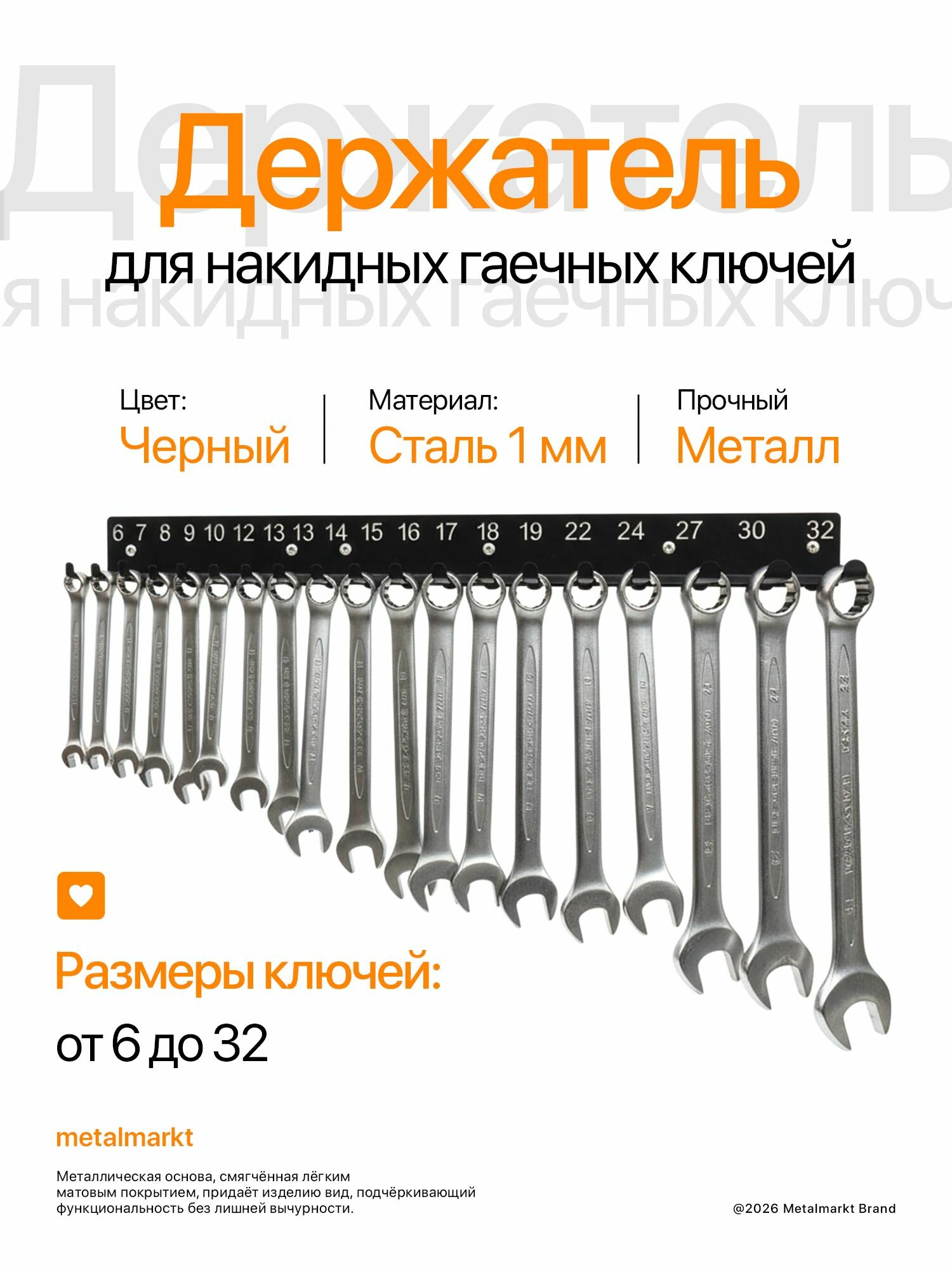 Металлический держатель для гаечных ключей с нумерацией 6-32