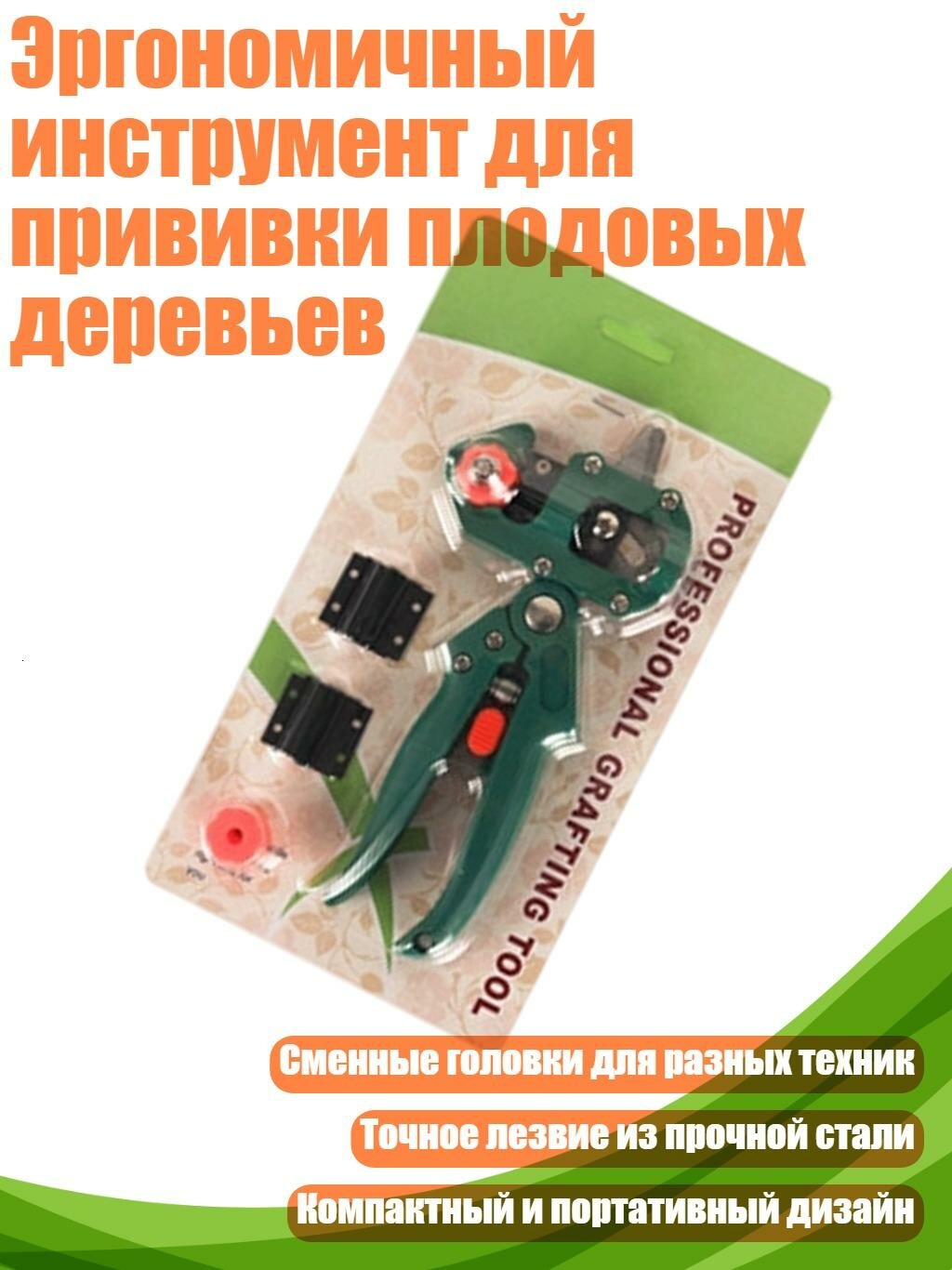 Эргономичный инструмент для прививки плодовых деревьев, Зеленый - Установка карты