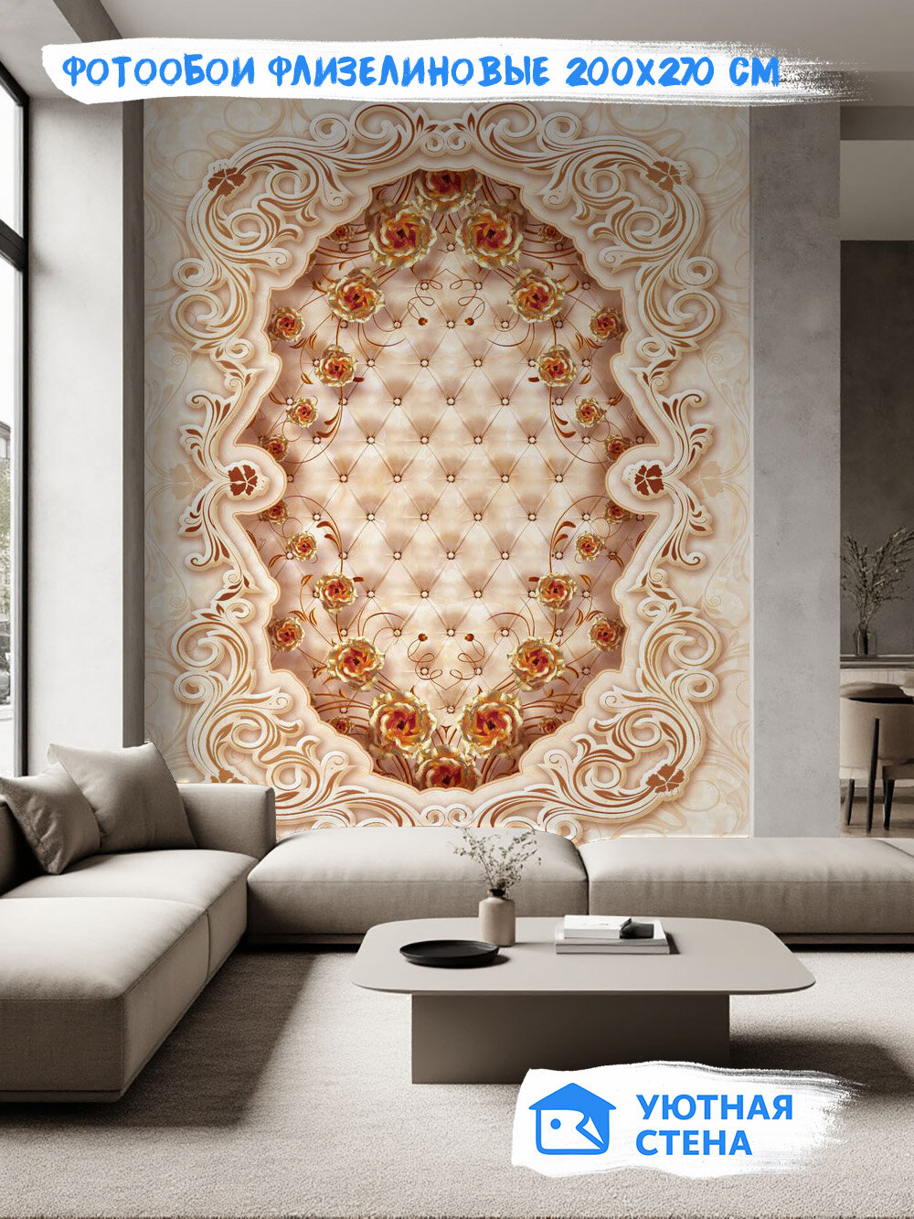 Фотообои Уютная стена "3D Цветочные узоры", флизелиновые, 200х270 см