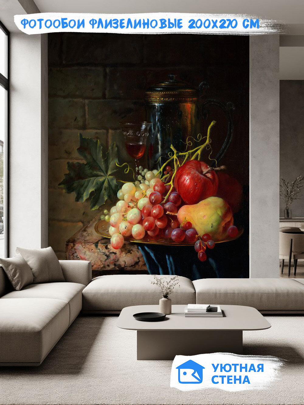 Фотообои Уютная стена "Напитки и фрукты", флизелиновые, 200х270 см