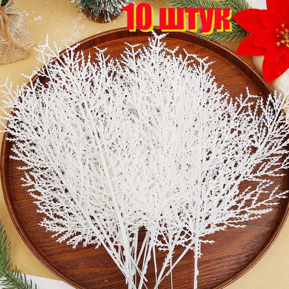 Ветка, шишка декоративная 10 шт белый