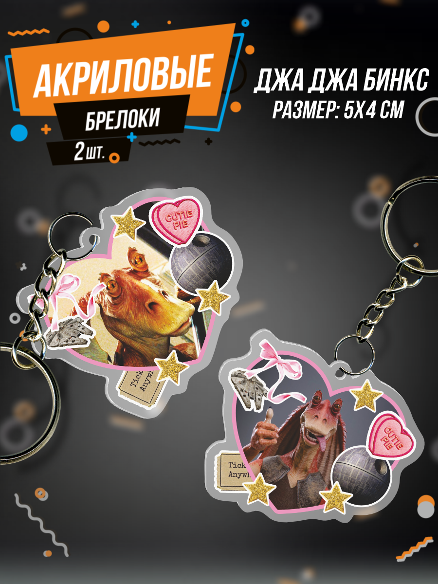 Брелок BELOUSOV