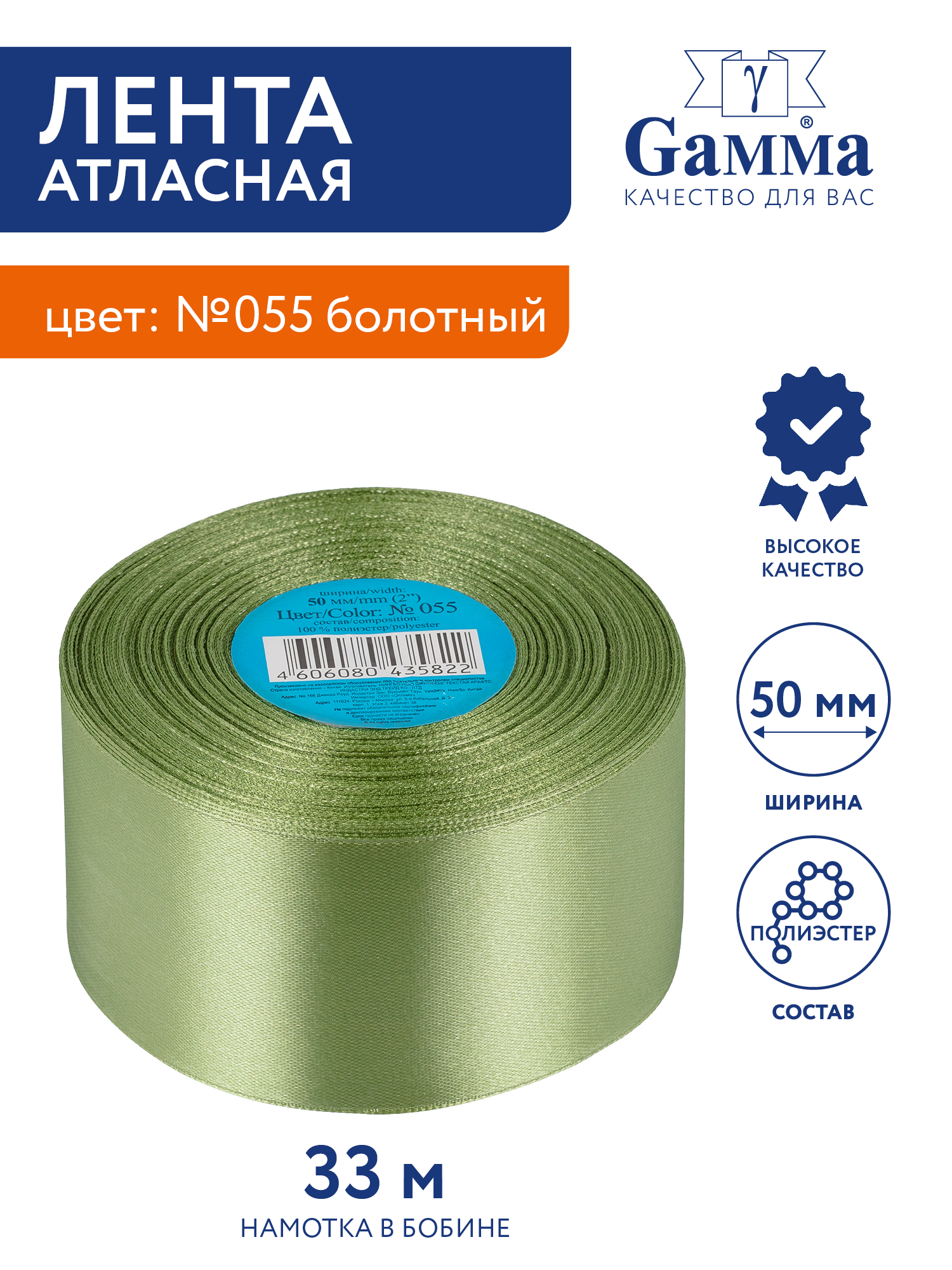 Лента атласная 50 мм "Gamma" 33 м №055 болотный