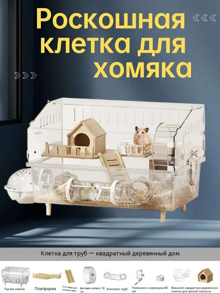 Клетка для хомяка из акрила "Большой Дом" Просторный прозрачный контейнер для содержания грызунов