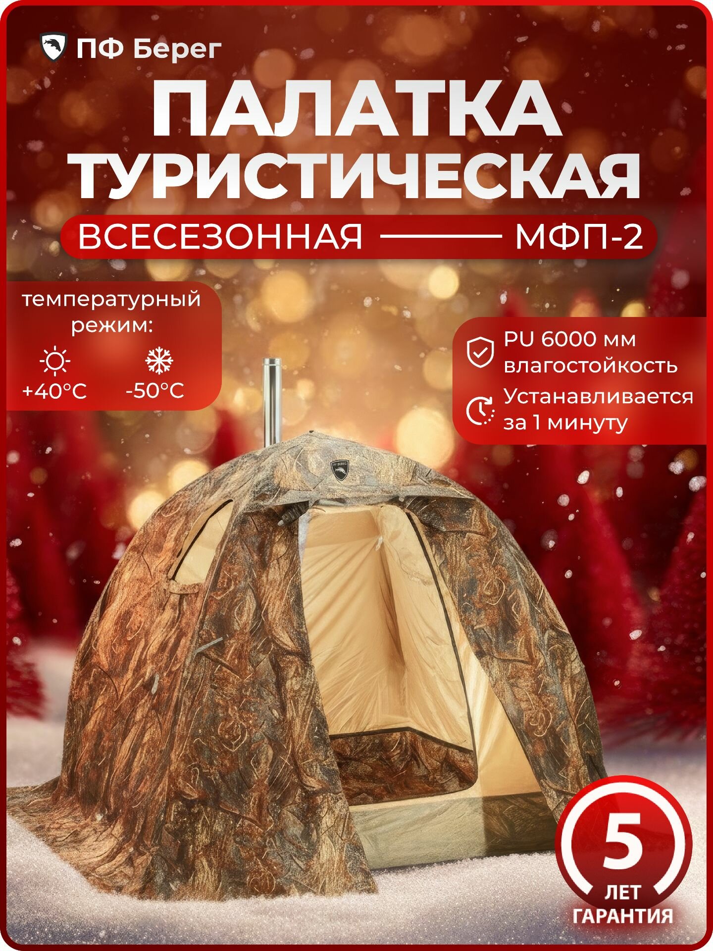 Зимняя палатка МФП-2 "Берег", Камыш, трехместная, всесезонная, походная, для рыбалки