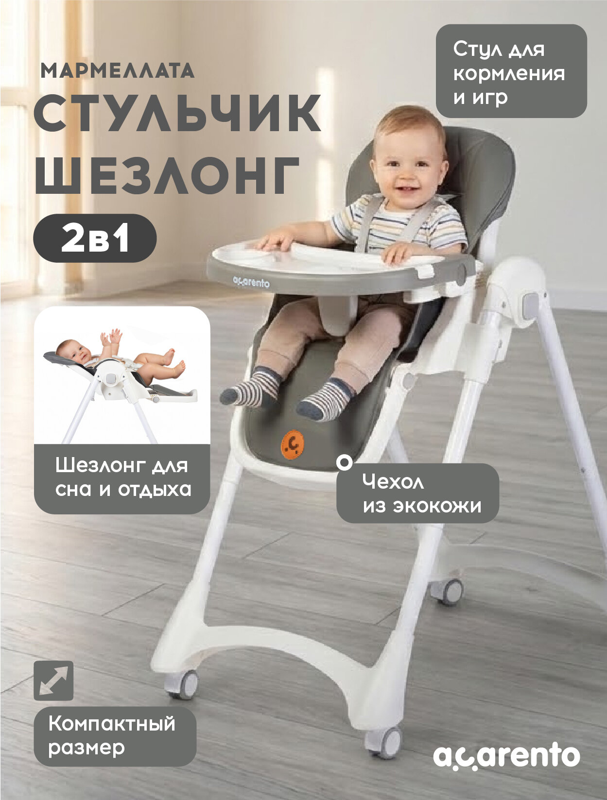 Детский стульчик для кормления - шезлонг Acarento Marmellata, цвет серый