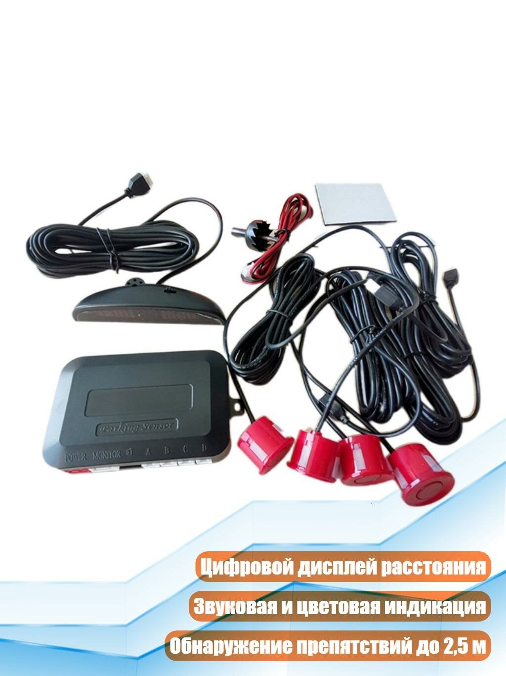 Универсальный парковочный датчик для автомобиля с 4 радарами, красный