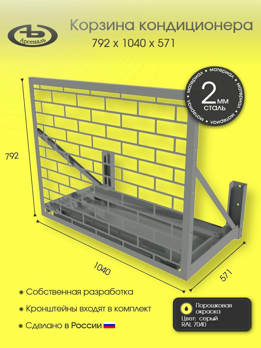 Корзина для кондиционера - 1 шт АрсеналЪ 20-1040-К 792×1040×571 мм металл серый