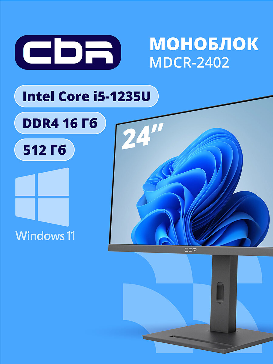 Моноблок 2402 23.8" IPS , i5-1235U 16ГБ DDR4 / 512ГБ SSD, Intel UHD Graphics / Iris Xe, Windows 11 Pro.