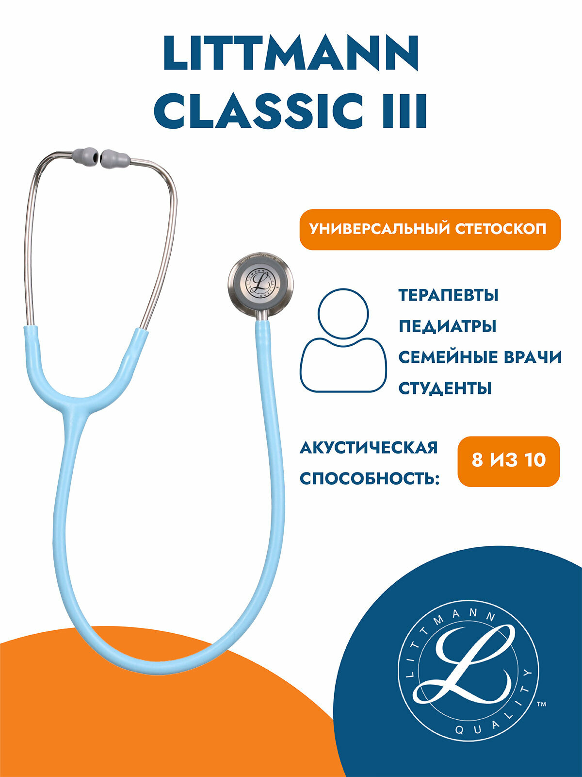 Стетоскоп Littmann Classic III, матовый морской синий (5912C)