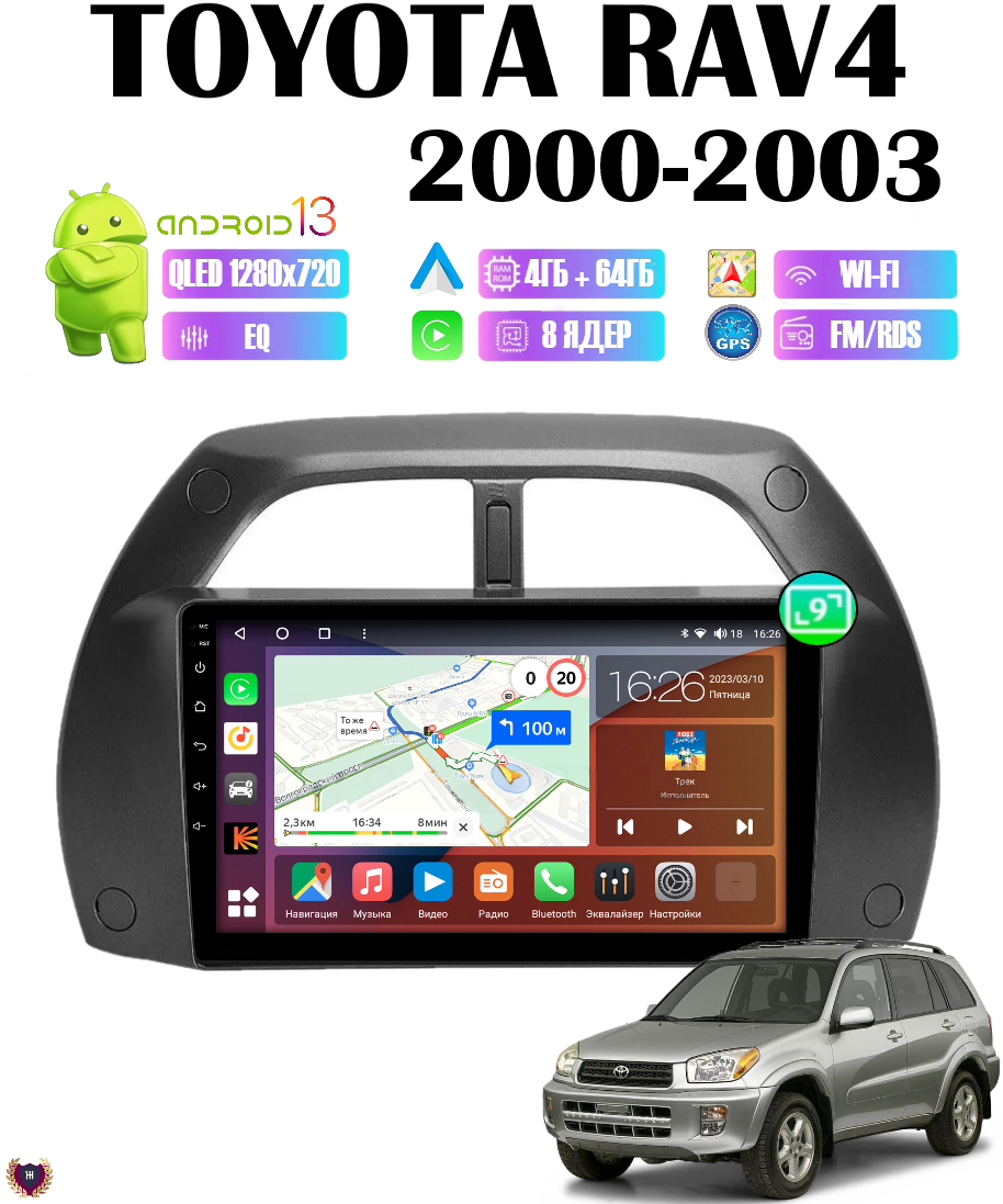 Магнитола для Toyota Rav4/Тойота Рав 4 (2000-2003), 4/64 GB, Android 13, Bluetooth, WiFi, CarPlay, 8 ядерный процессор + переходная рамка