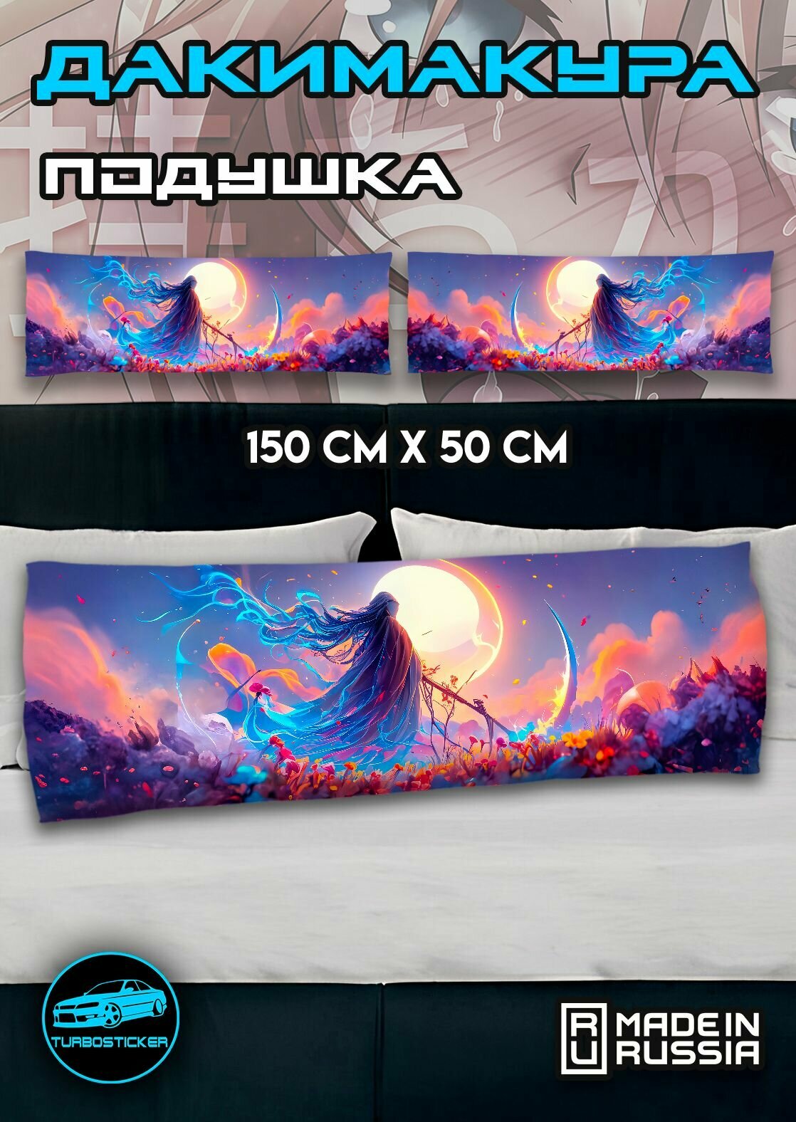 Дакимакура 150х50 подушка аниме