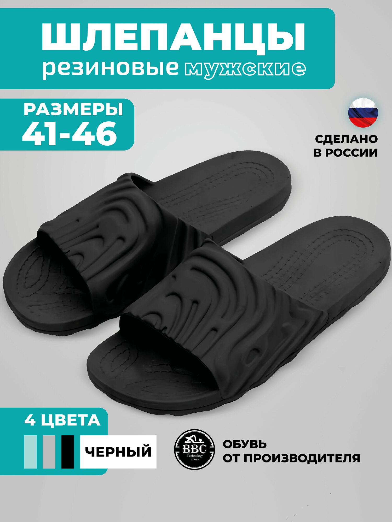 Шлёпанцы