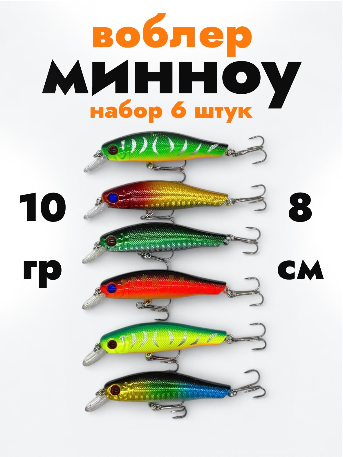 Воблер минноу для спиннинговой ловли набор из 6 приманок Minnow