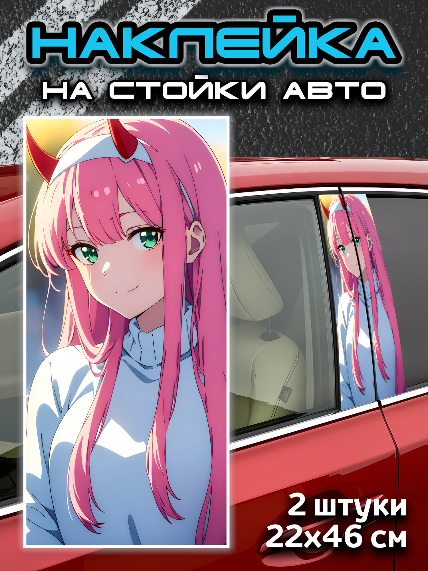Наклейка на стойки авто