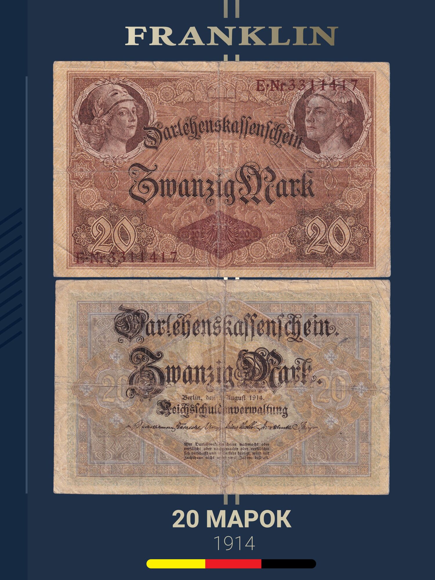 Банкнота Германия 20 марок 1914 год (VG) Pick 48 Германская Империя