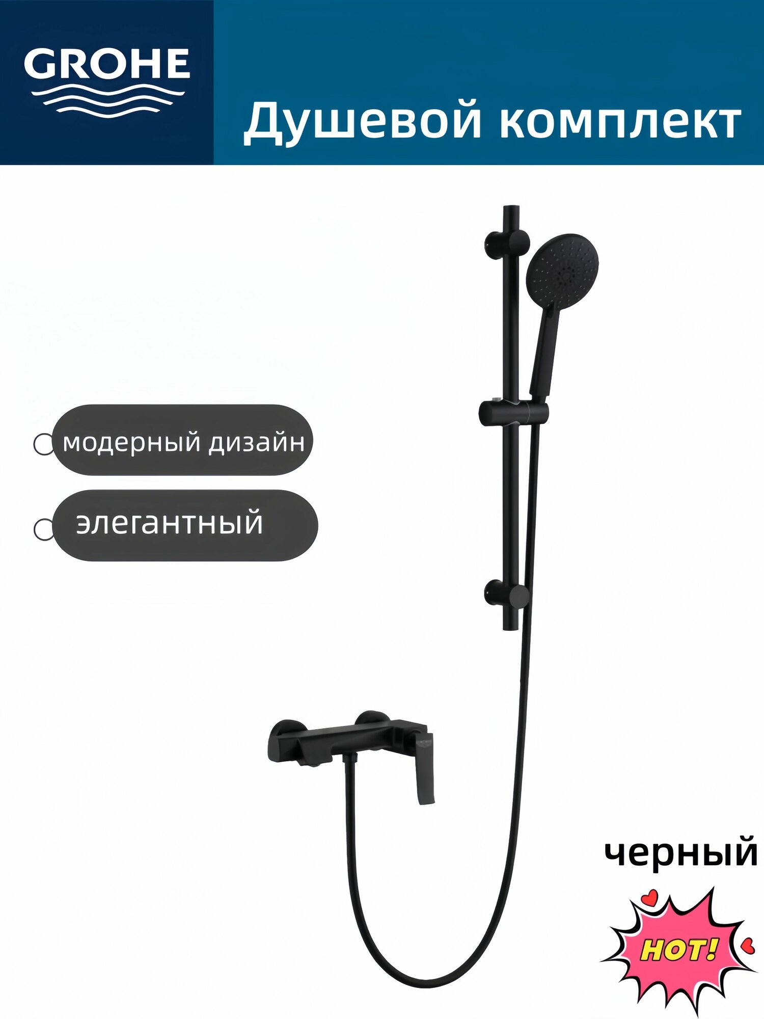 Душевой комплект Grohe, медный, напорный, с хорошим фильтром, компактный, для холодной и горячей воды