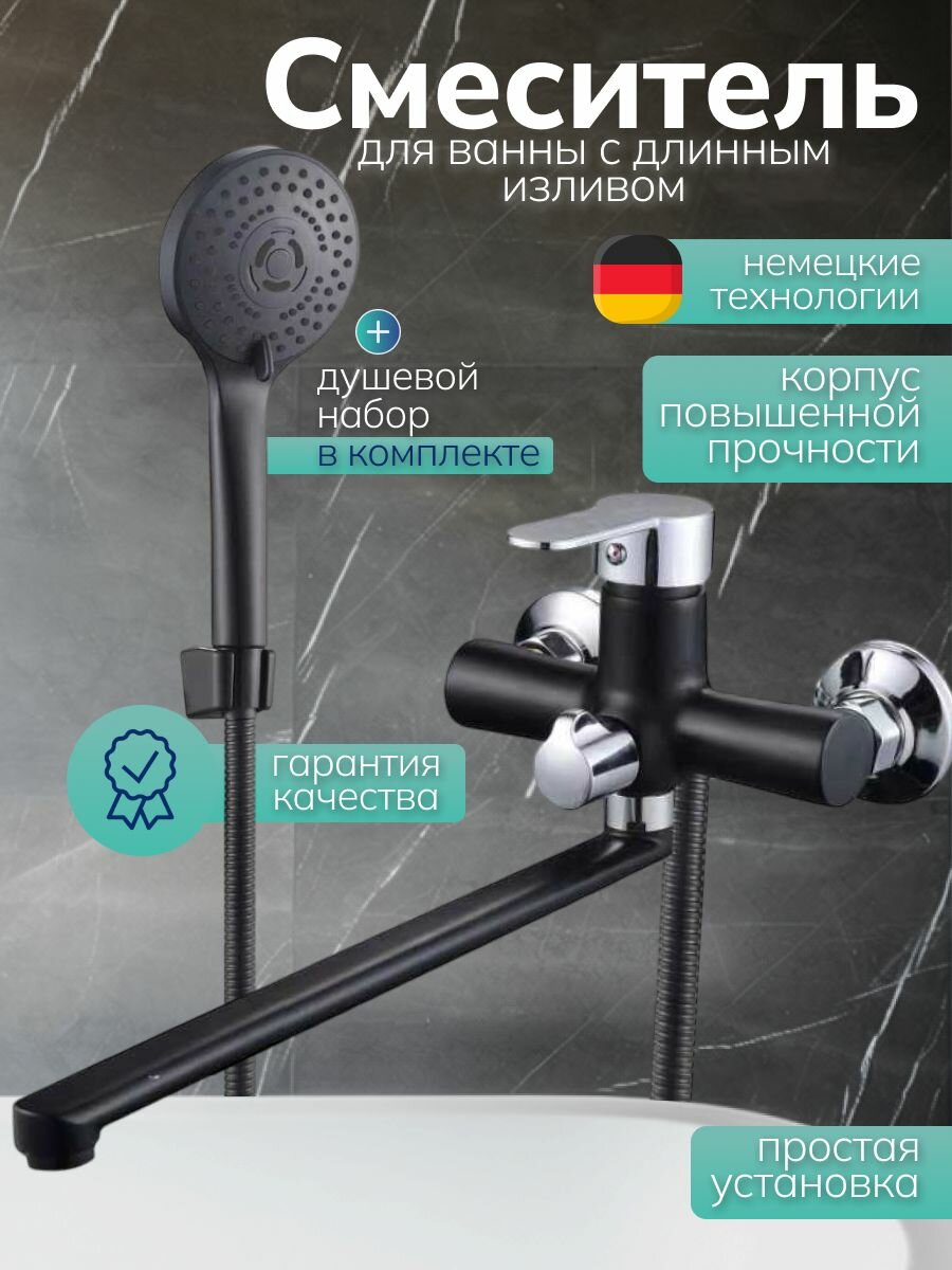 Смеситель для ванной / Черный/ С аэратором