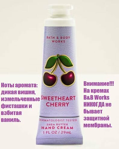 Bath and Body Works крем для рук увлажняющий Sweetheart Cherry (29мл)