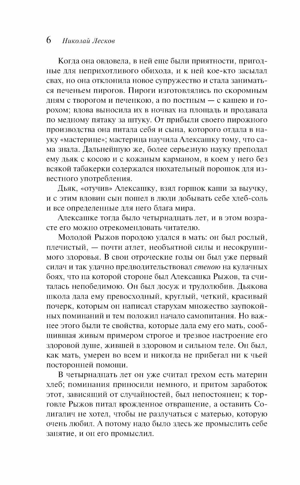 Левша. Лесков Н. С. — фото 1