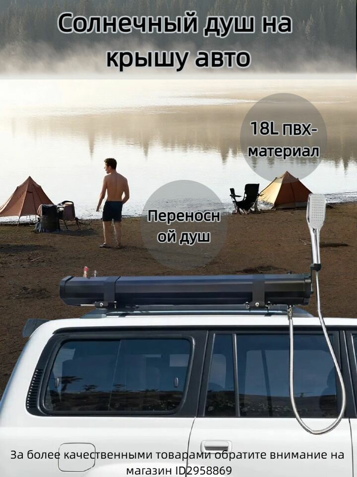 Солнечный душ на крышу авто 18л, походный душ для кемпинга с подогревом от солнца, непромокаемый бак из ПВХ и АБС