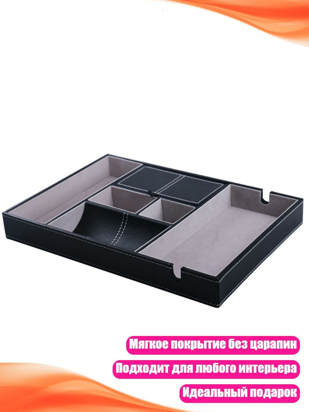 Лоток для мелочей для мужчин